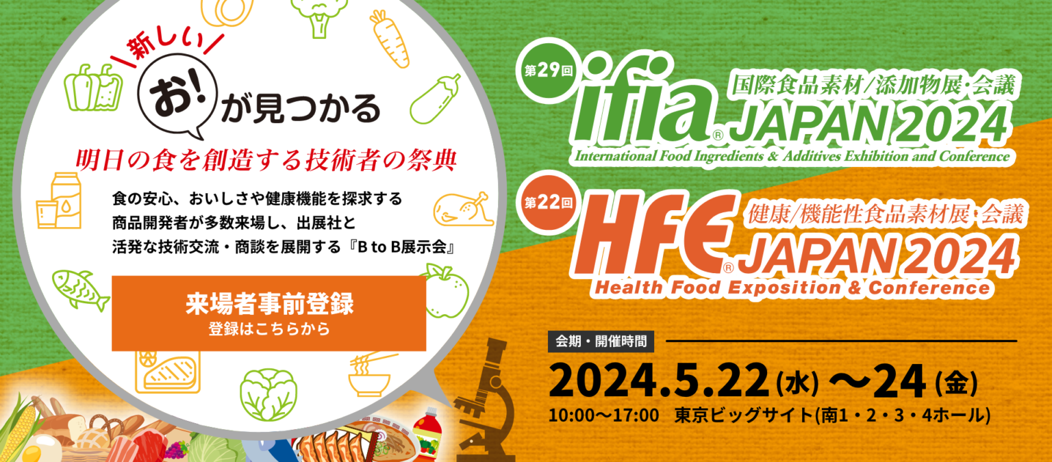 ifia JAPAN 2024に出展いたしました。 | ウィルファーム株式会社